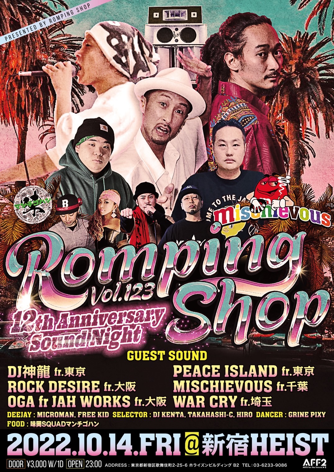 ROMPING SHOP Vol.123 - Shinjuku HEIST