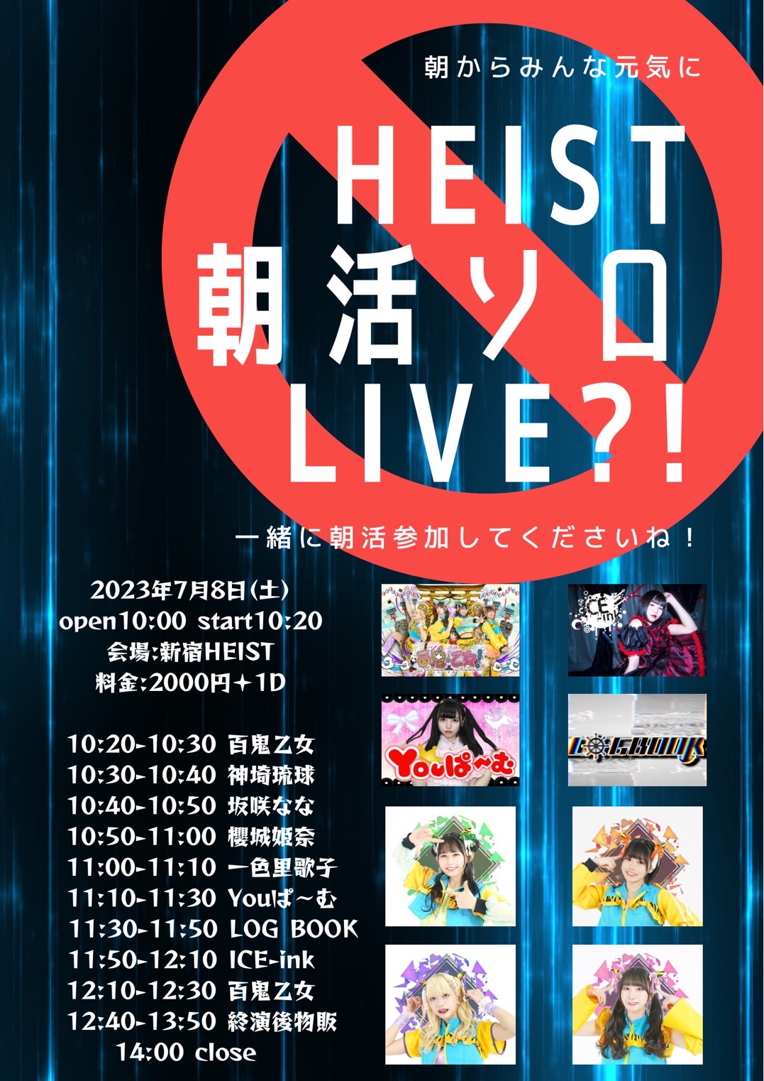 HEIST 朝活ソロLIVE?! - Shinjuku HEIST